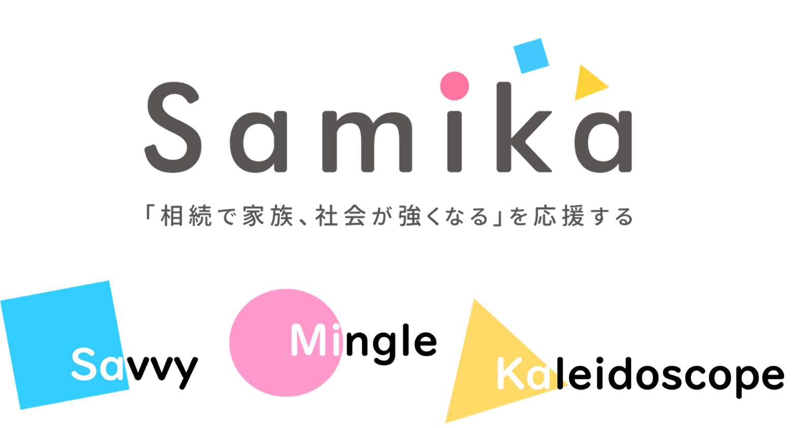 私たちについて | コーポレートサイト